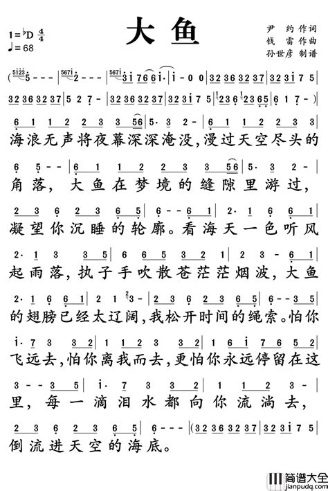 大鱼简谱周深动画电影大鱼海棠印象曲 免费下载 简谱之家