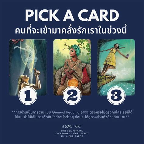 🔮pick A Card🔮คนที่จะเข้ามาคลั่งรักเรา Igagurltarot แกลเลอรีที่