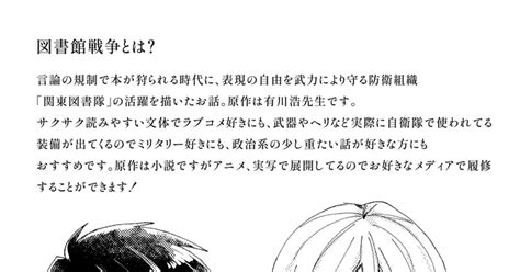図書館戦争 イベント参加お知らせandペーパー 仔森のイラスト Pixiv