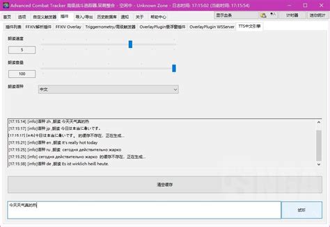 萌新科技 Act Actttscn——无需hojoring与foxtts，轻量级一键使用中文tts Nga玩家社区