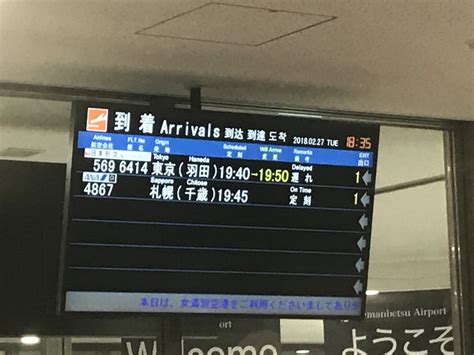 【現地画像】女満別空港 カーリング女子「ls北見（ロコ・ソラーレ）」のお迎えセレモニーの様子 まとめダネ！