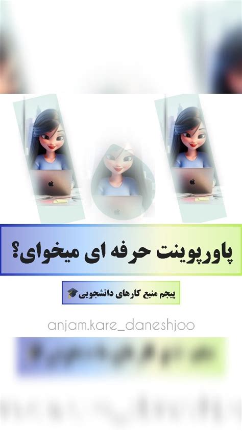 ‎مقاله نویسی نهاد پاورپوینت ترجمه‎ ‎دنبال پاورپوینت متفاوت