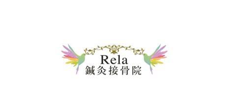 Rela鍼灸接骨院 Litlinkリットリンク