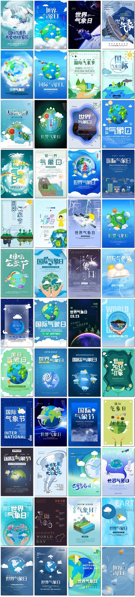 国际气象节天气保护生态环境地球世界气象日创意海报素材设计模板 淘宝网 花瓣网