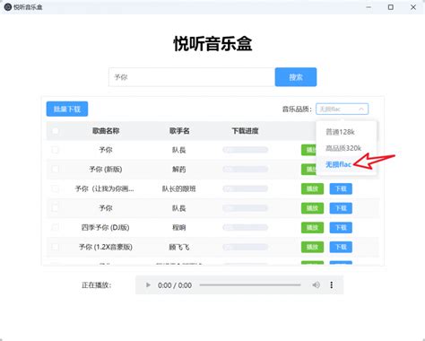 悦听音乐盒无损音乐下载神器！支持批量下载和在线播放！ 酷库博客