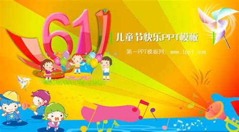 海上乐园背景的六一儿童节ppt模板 儿童节ppt模板 节日ppt Ppt模板 亿库在线
