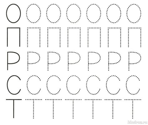 Развивающее упражнение для детей 5 7 лет Обведи буквы по точкам Страница 2332