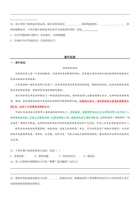 7《纳米技术就在我们身边》同步课内外阅读（含答案）21世纪教育网 二一教育