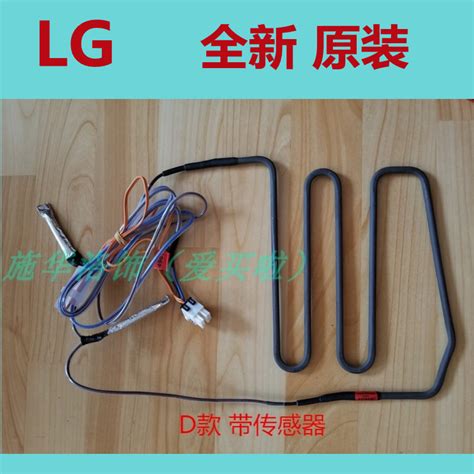 Lg变频冰箱化霜加热管除霜加热丝传感器温控器一体对开门原装配件 虎窝淘