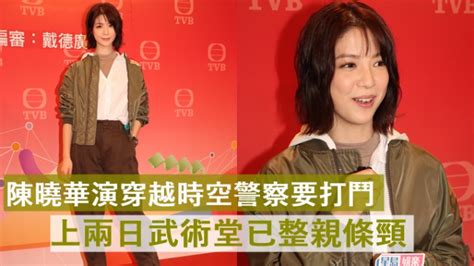異空感應丨陳曉華演穿越時空警察要打鬥 上兩日武術堂已整親條頸 星島日報