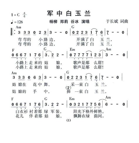 女兵三个组合军中白玉兰歌曲曲谱歌谱简谱下载风雅颂歌谱网动态伴奏演唱演奏视唱简谱歌谱曲谱高质量图片PDF下载网