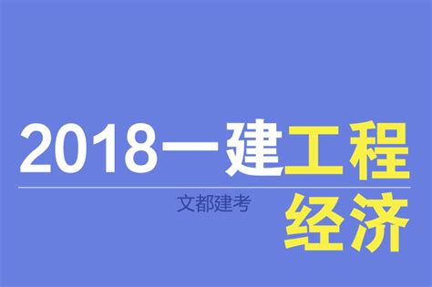 2018一建工程经济高频知识点财务分析方法