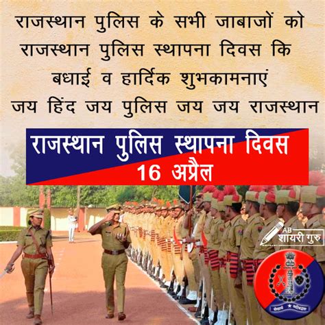 Rajasthan Police Diwas Ki Hardik Shubhkamnaye Ab Shayari Guru