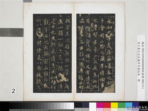 晋王羲之定武兰亭序墨拓本册晋王羲之兰亭序 台北故宫博物院藏高清图 寻古文化