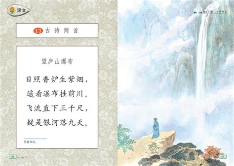 望庐山瀑布带拼音版图 望庐山瀑布带拼音 望庐山瀑布古诗带拼音 大山谷图库