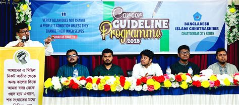 Bangladesh বাংলাদেশ ইসলামী ছাত্রশিবির চট্টগ্রাম মহানগর দক্ষিণ শাখার উদ্যোগে অনার্স পড়ুয়া