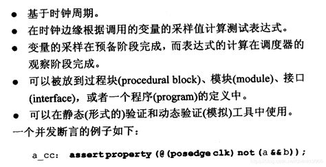 Systemverilog Assertion应用指南学习笔记systemverilog Assertions应用指南 Csdn博客