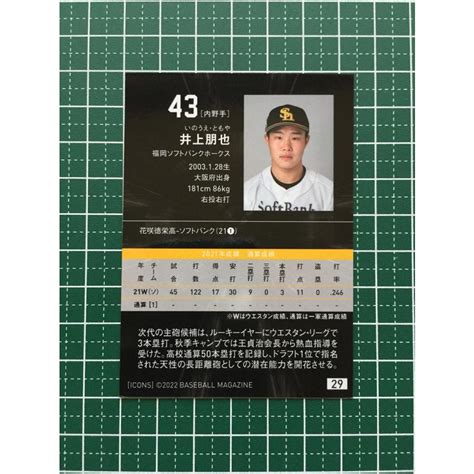 ★bbm 2022 プロ野球 Icons Rough Diamond 29 井上朋也 福岡ソフトバンクホークス レギュラーカード★