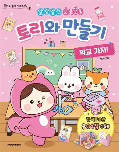 [토리와 만들기] 로블록스 아이브 배디 코디 블라인드백 만들기｜무료도안｜diy Roblox Outfit Blind Bag