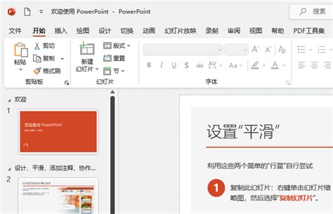powerpoint2021怎么进入从头开始放映幻灯片 软件自学网