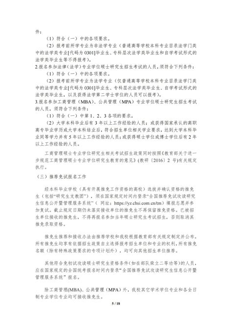 上海外国语大学 2023 年攻读硕士学位研究生招生简章 掌上考研