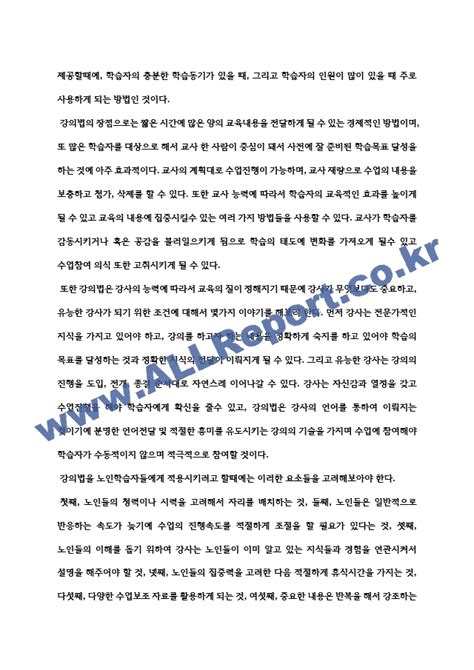 노인교육론 노인교육론은 학습자 중심의 교육이 되어야 한다 노인들에게 가장 적합한 노인교육방법론을 제시하시오기타방송통신