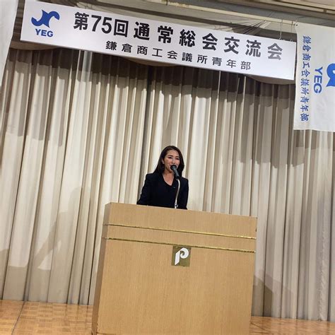 永田まりな 神奈川県議会議員鎌倉 On Twitter 鎌倉市商工会議所青年部通常総会、交流会が久しぶりに開催されました。 今年度の