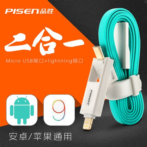 品胜小面二合一数据线安卓876s手机通用一拖二面条充电线安卓手机适用于iphone充电线iphone数据线虎窝淘
