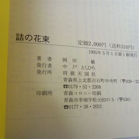 Yahooオークション 「詰の花束」 詰将棋作品集