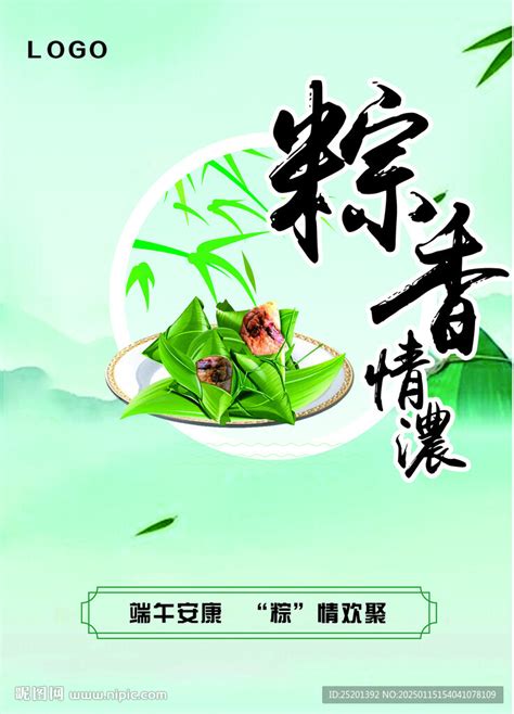 端午节粽香情浓设计图psd分层素材psd分层素材设计图库昵图网