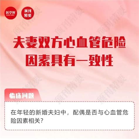 Jama子刊： 调查了800对新婚夫妇，发现了其「共同心病」 因素ravinetw