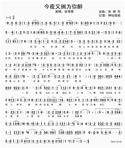 今夜又搁为你醉 闽南语 歌谱简谱网
