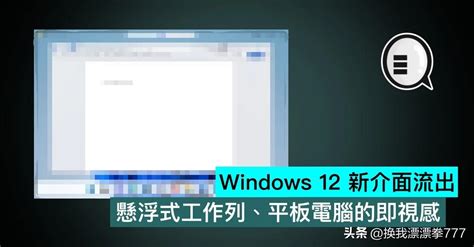The New Interface Of Windows 12 Flows Out The Floating Taskbar The