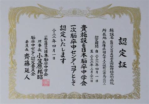 一次脳卒中センターコア施設 大西脳神経外科病院