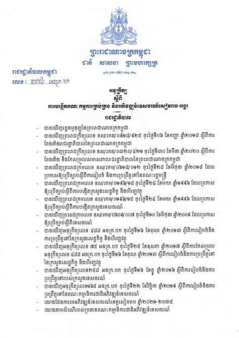 Pnn News រាជរដ្ឋាភិបាលកម្ពុជា បង្កើតគណៈកម្មការគ្រប់គ្រង