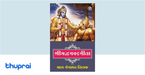 Buy Srimad Bhagwat Geeta In Hindi Hindi Edition In Nepal Thuprai