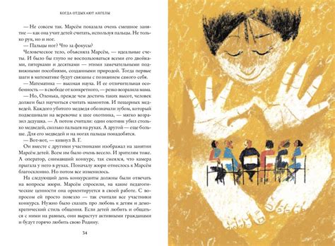 Книга: Аромштам Марина. Когда отдыхают ангелы | Купить книгу в Канаде и ...