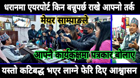 मेयर साम्पाङले धरानमा एयरपोर्ट किन बन्नुपर्छ भन्ने राखे आफ्नो तर्क