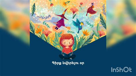 Գիրք նվիրելու օրը Youtube