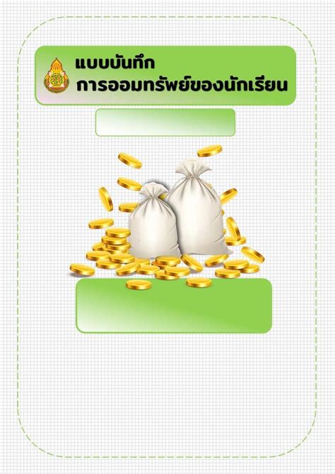 😍แจกฟรี “หน้าปกเอกสารประจำชั้นเรียน” 😍 ห้องเรียนวิชาการ