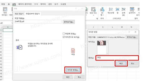 Excel 엑셀 개체 삽입 방법이미지 문서 Pdf 파일 첨부 Suimsscom