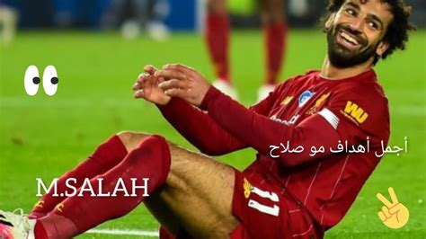 أجمل اهداف محمدصلاحmsalah Youtube