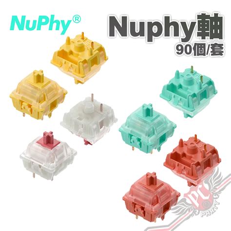 Pc Party Nuphy 軸體組合 90個套