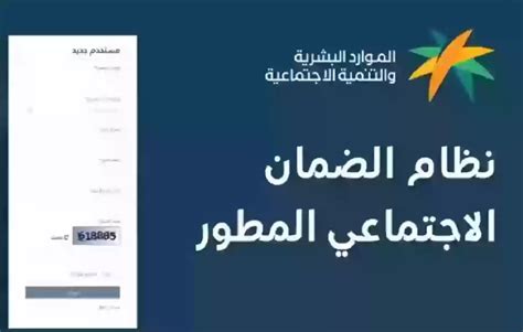 بعد التحديث اليك طريقة التسجيل في الضمان الاجتماعي المطور والشروط