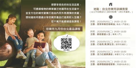 美商悠樂芳young Living九月份台北總公司產品課程｜accupass 活動通