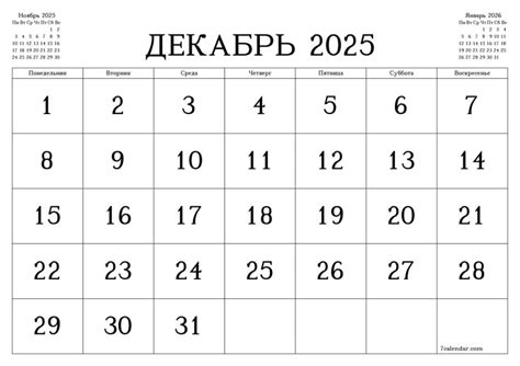 Календари и планеры для печати на месяц Декабрь 2025 A4 A3 в Pdf и Png