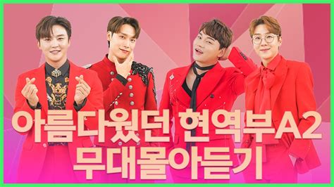 미스터트롯2😘😘 신사다웠던 현역부a2😍😍 무대몰아듣기 미스터트롯2 트로트메들리 박서진 Youtube