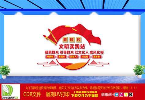 新时代文明实践站图片素材 新时代文明实践站设计素材 新时代文明实践站摄影作品 新时代文明实践站源文件下载 新时代文明实践站图片素材下载 新时代