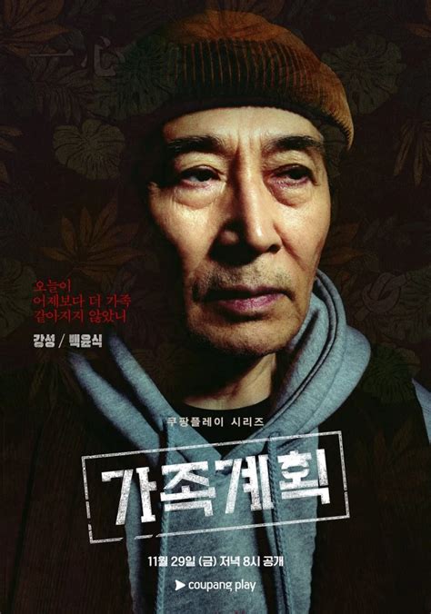 韓劇家族計劃分集劇情評論記憶操控者與罪惡之間的博弈