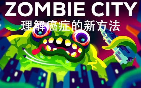 Kurzgesagt科普：理解癌症的新方法（中英字幕） Kurzgesagt 科普 Kurzgesagt 科普 哔哩哔哩视频